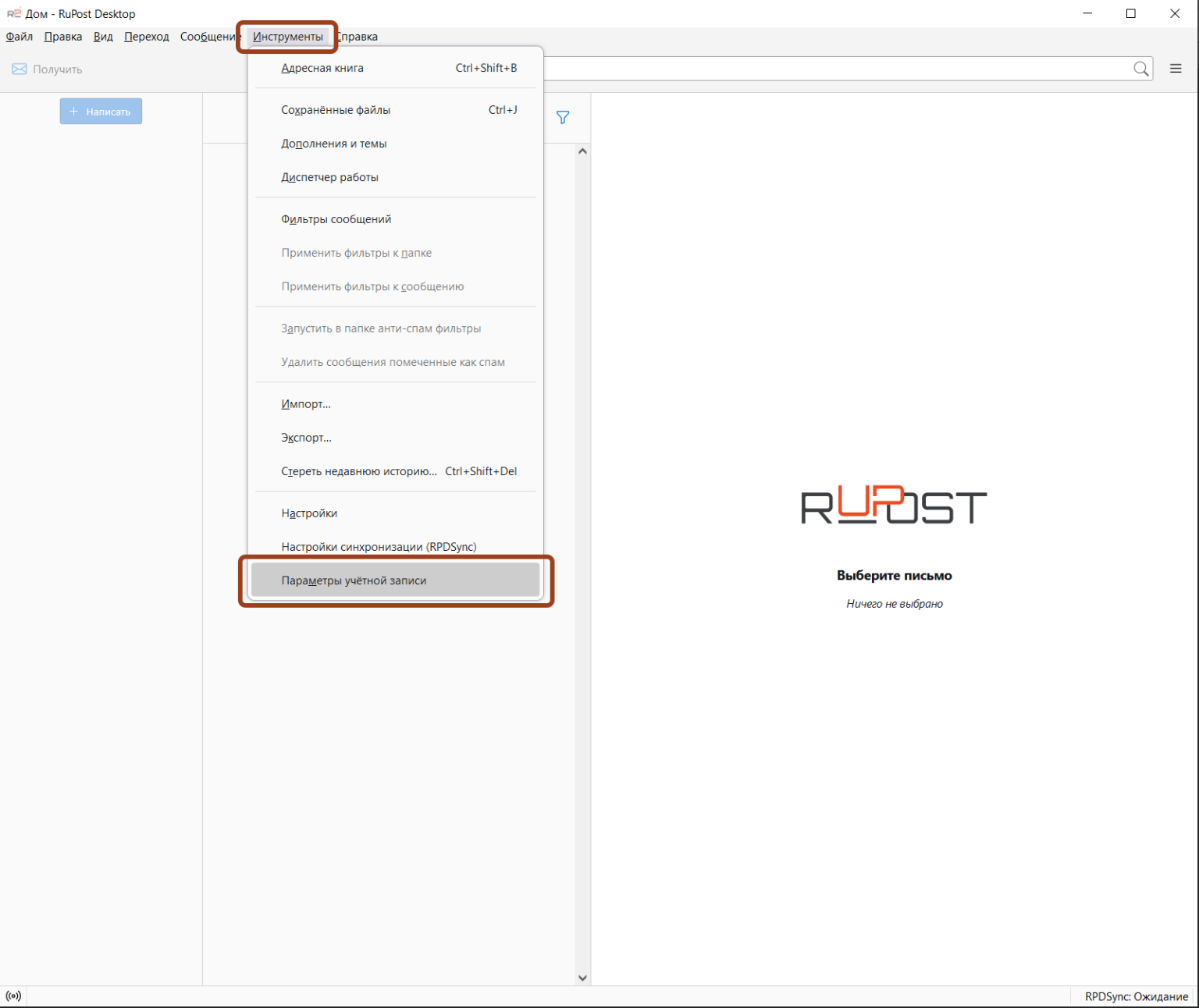 Настройка RuPost Desktop — KUBANnet