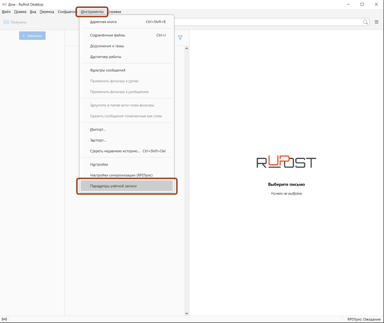 Настройка RuPost Desktop — KUBANnet