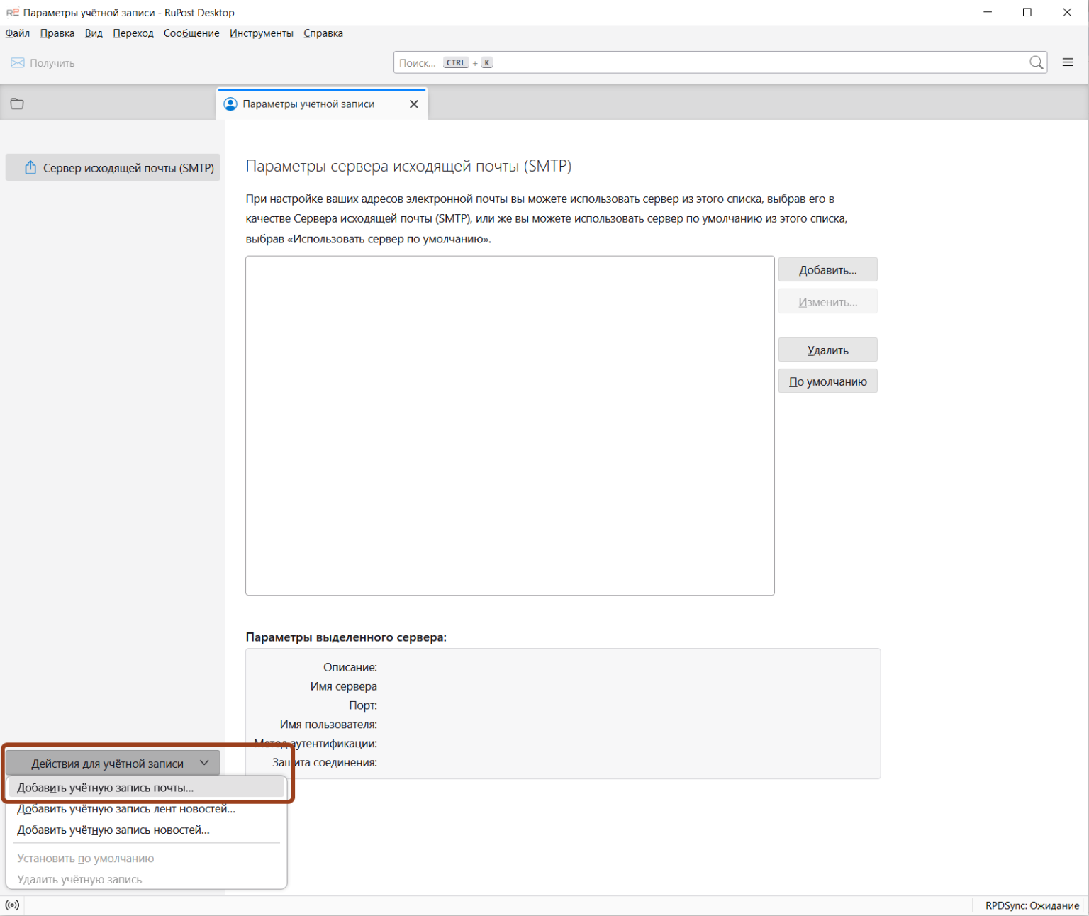 Настройка RuPost Desktop — KUBANnet