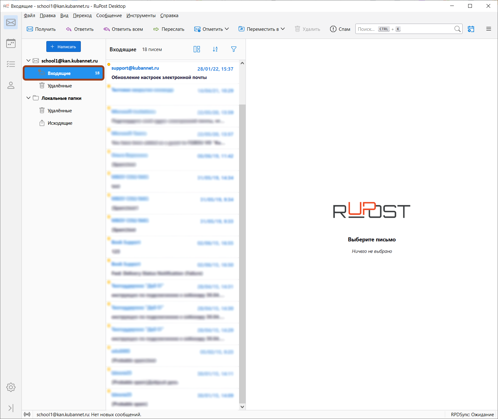 Настройка RuPost Desktop — KUBANnet